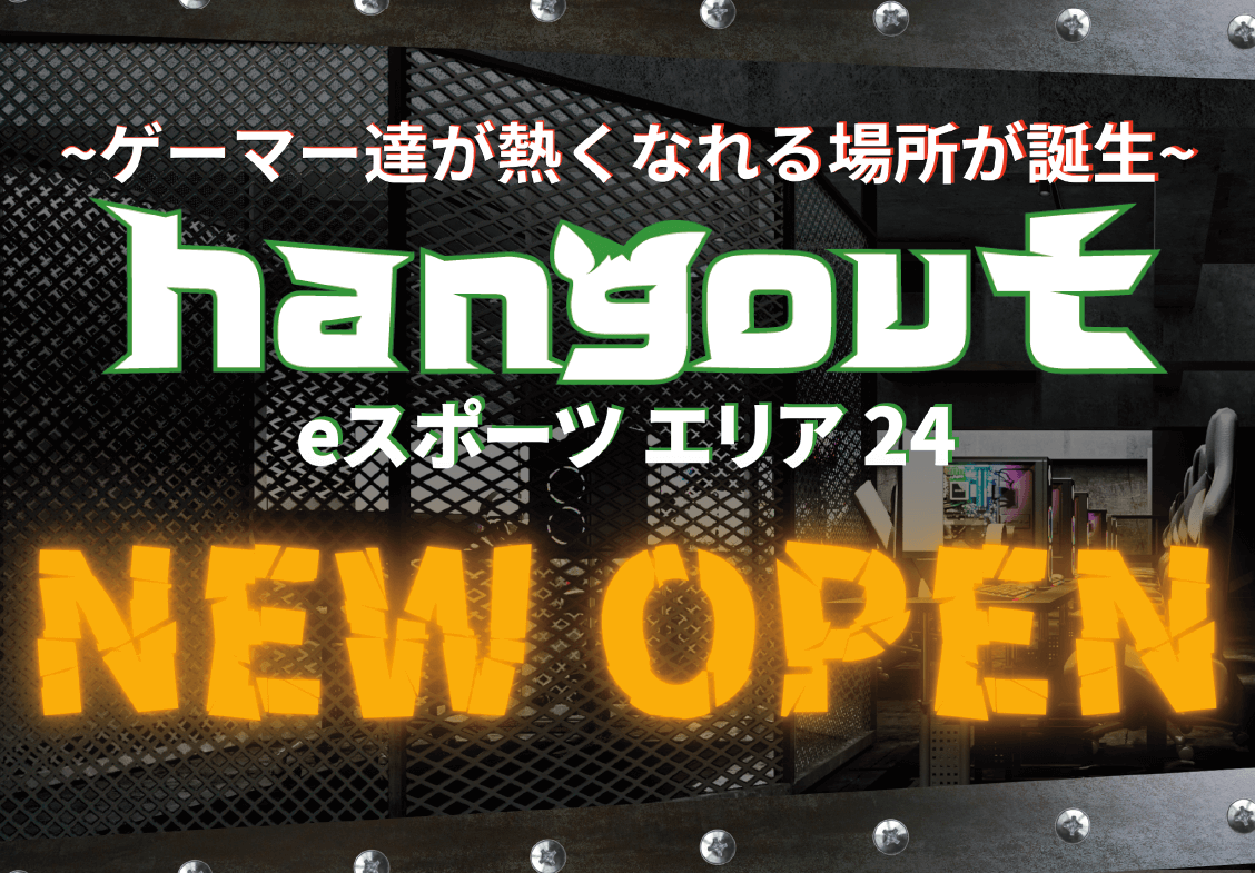 hangout eスポーツエリア24