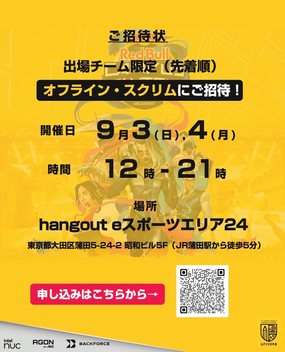 hangout eスポーツエリア24